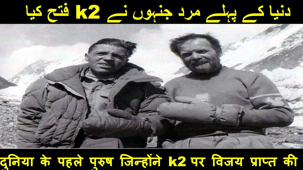 First Men In world who Climbed k2 First-K2 mountain Documentary Urdu ...