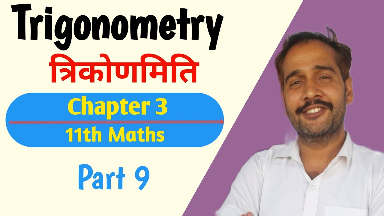 11th Maths Trigonometry | Chapter-3 | Part 9 | त्रिकोणमिति | NCERT | - YouTube
