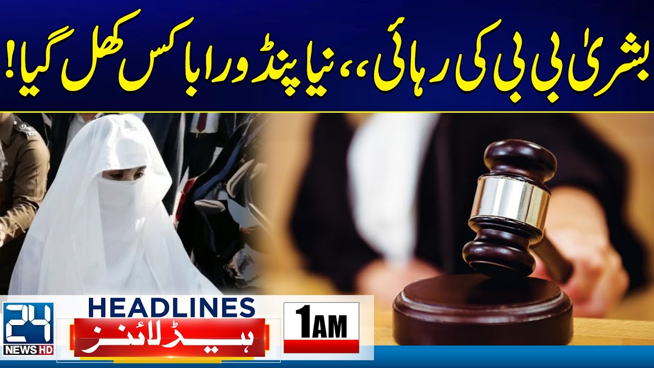 Bushra Bibi Release From Jail - PTI's Deal - Iran VS Israel Conflict ...