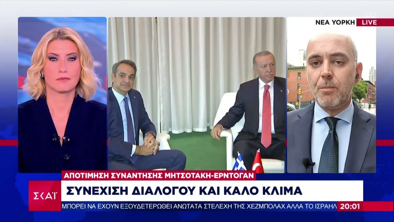 Η κυβερνητική αποτίμηση της συνάντησης Μητσοτάκη-Ερντογάν – Επαφές με ...
