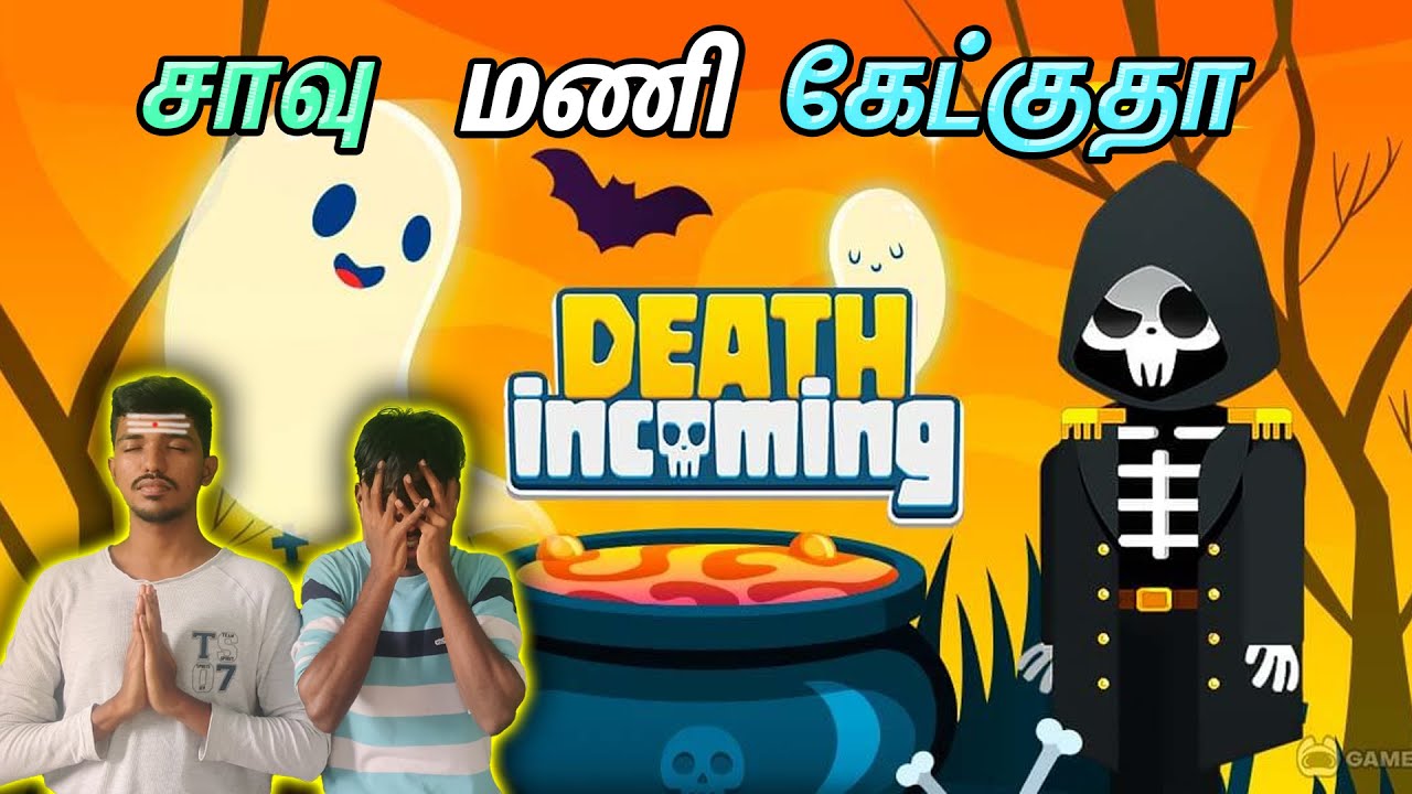 வித விதமான மரணங்கள் | DEATH INCOMING GAME | GAMES BONDS - YouTube
