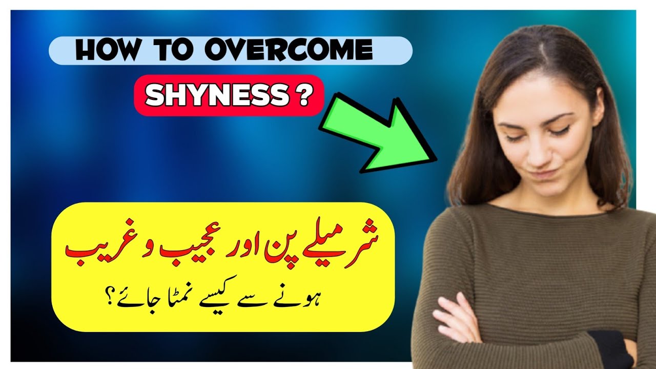 How to overcome Shyness |Sharmana kaise band kare |how to remove ...
