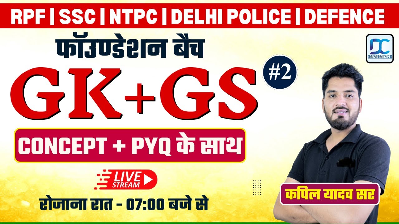 GK GS CLASSES 2024 || RAILWAY RPF GK GS || SSC GK GS || GK GS Important ...