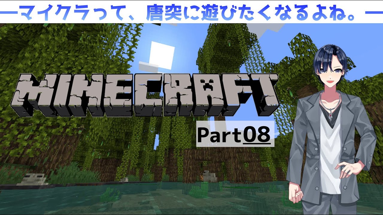 【minecraft/マインクラフト】マイクラって急にやりたくなるよね。(Java版)【Part8】【Vtuber】【七草類】 - YouTube