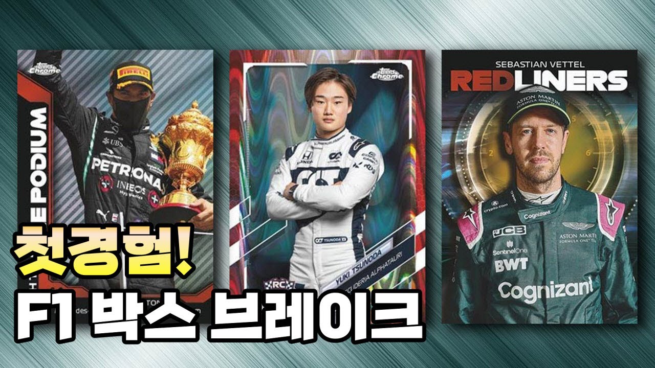 2021 Topps Formula 1 Trading Card Unboxing [EP.152] - YouTube