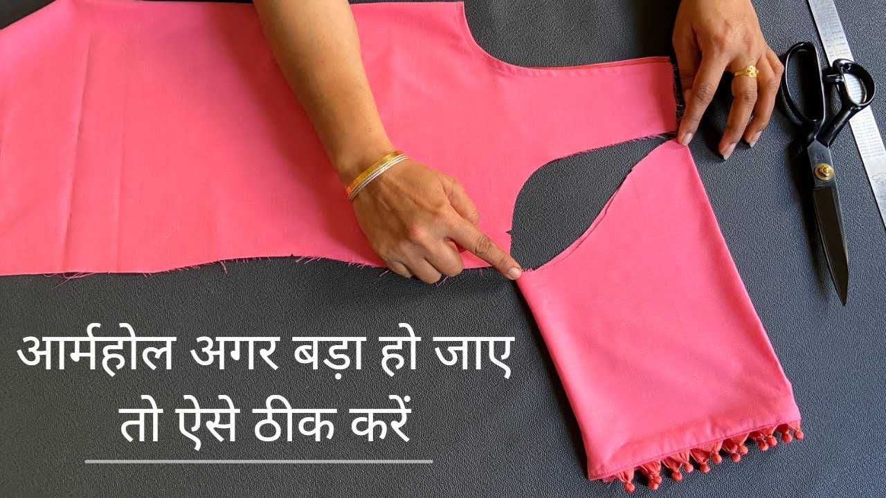 How to fix big armhole problem. आर्महोल बड़ा हो जाए तो ऐसे ठीक करें ...