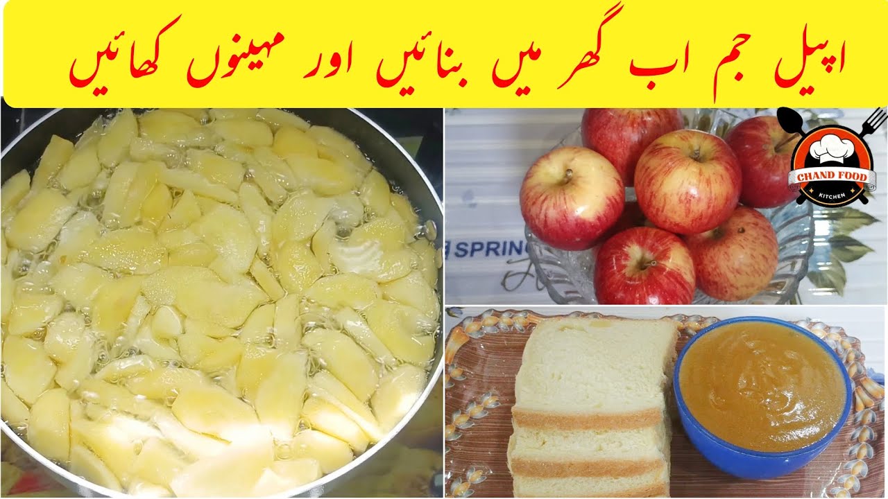 Apple jam recipe by Chand food - YouTube