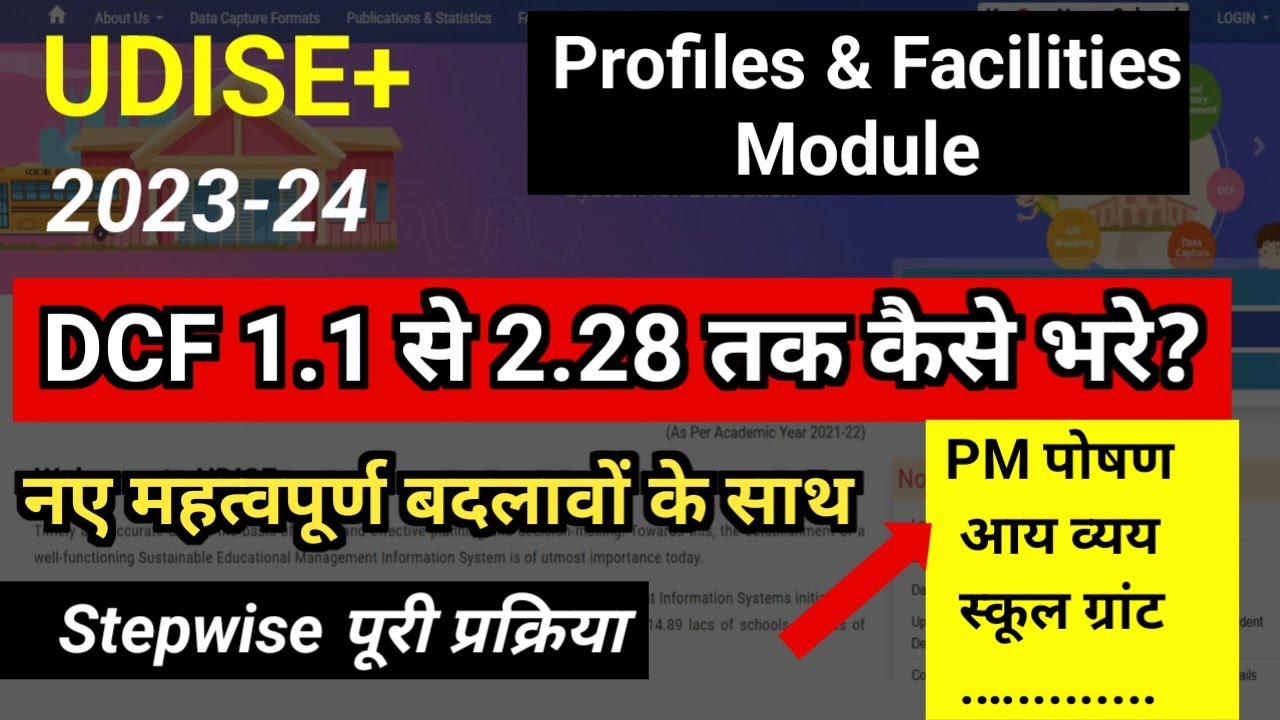 Udise Plus 2023-24 | Udise plus dcf kaise bhare 2023-24 | Udise profile ...