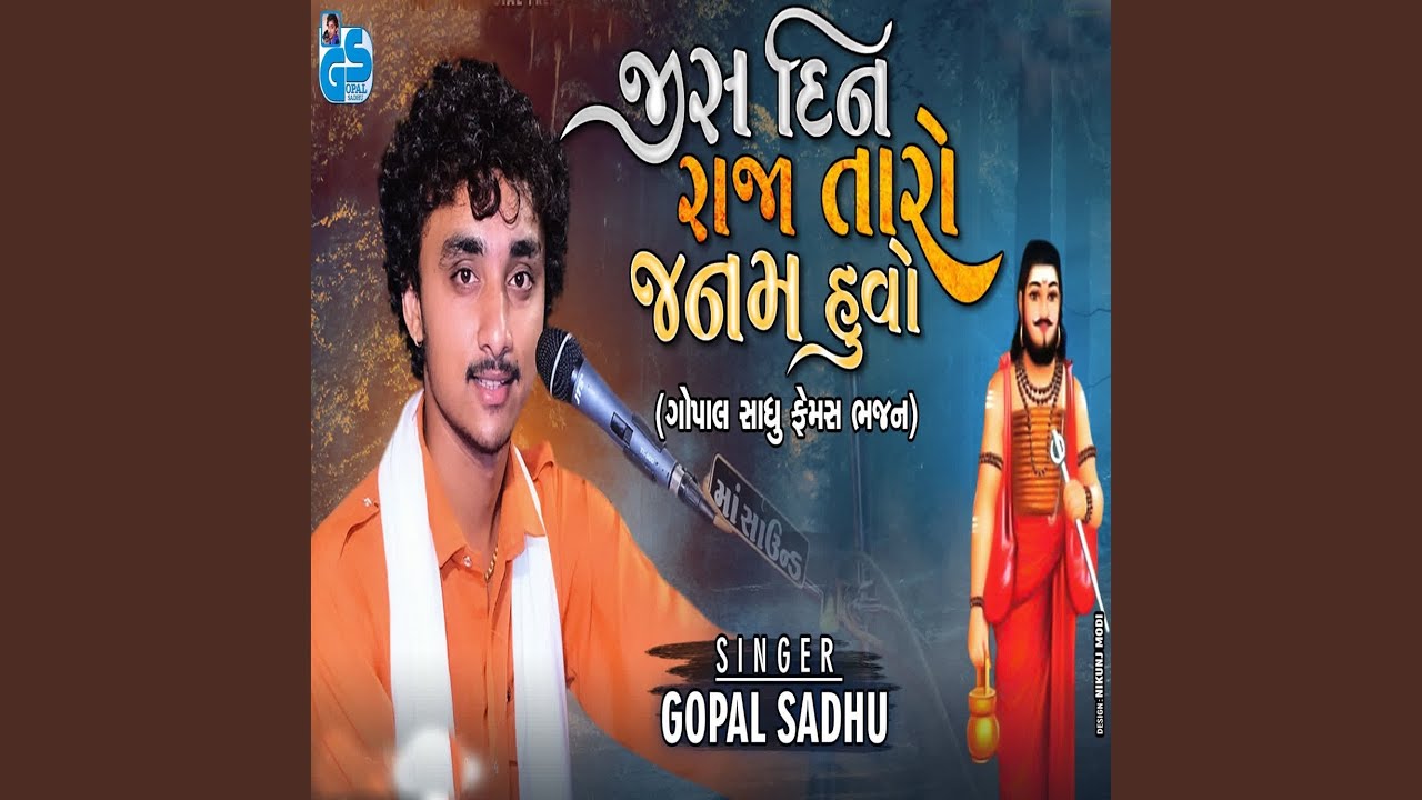 Jis Din Raja Taro Janam Huvo - YouTube Music