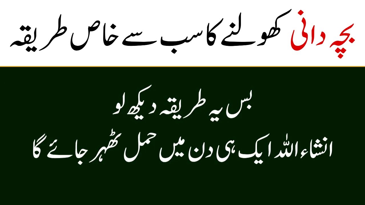 BachDani Kholnay ka Sab sy Khaas Tareeka - YouTube