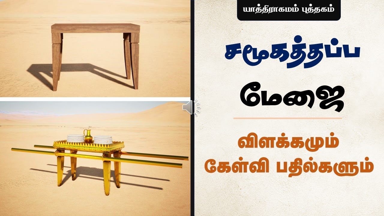 The tabernacle table for bread | Exodus 25 - 40 | யாத்திராகமம் அதிகாரம் ...