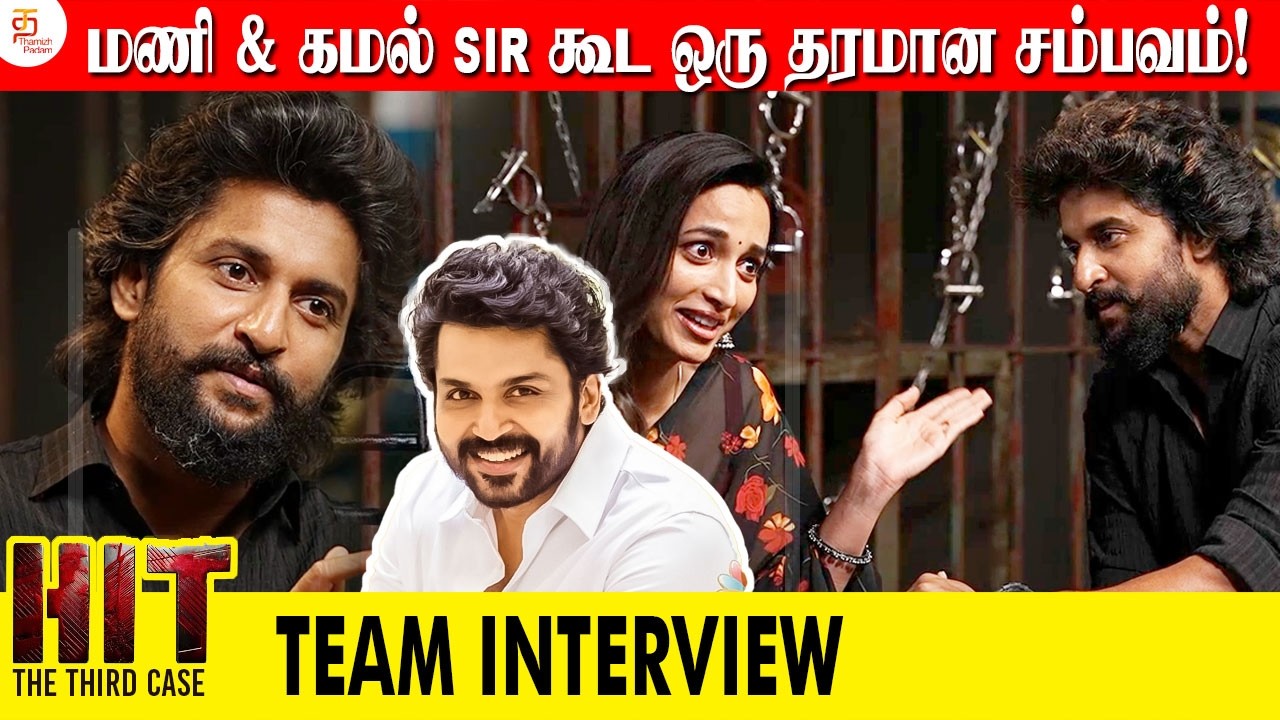மணி & கமல் SIR கூட ஒரு படம் பண்ண ஆசை | HIT 3 Team Interview | Nani ...