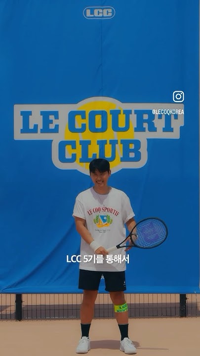 LCC 5기!!! 테니스의 또다른 재미 (출처:르꼬끄) - YouTube