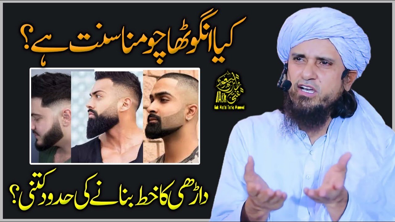 Kia Angotha Chomna Sunnat Hai | Ask Mufti Tariq Masood - YouTube