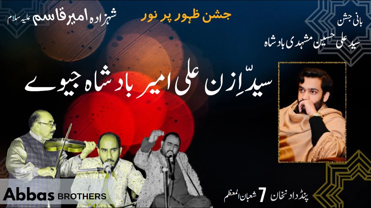 Syed Izan Ali Ameer Badahah jeewy by Abbas Brothers - YouTube