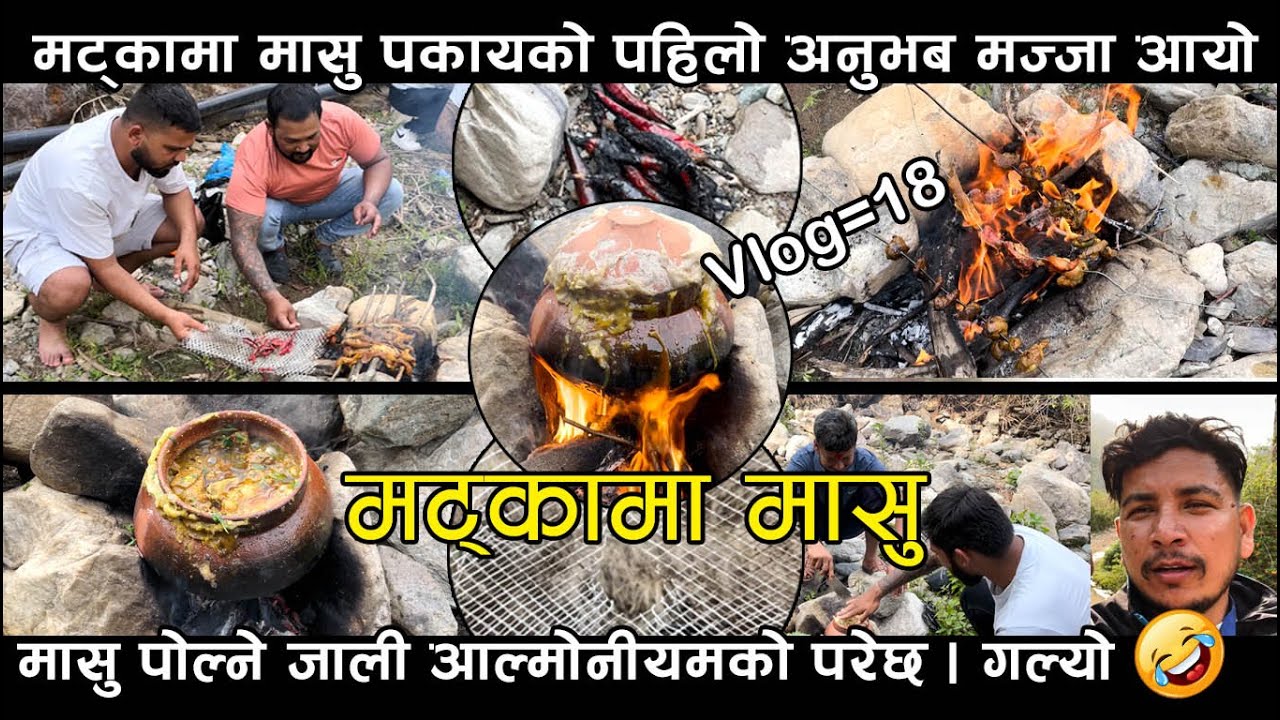 Matka Ma Masu Pakayeko First Time//Masu Polne Jali Galyo//Resham ...