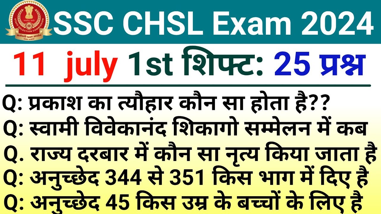 SSC CHSL Exam Analysis 2024 | ssc chsl 11 July 1st shift question paper ...