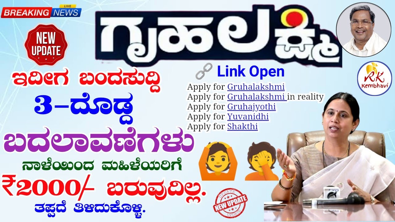 how to apply gruhalakshmi scheme in kannada online | gruha lakshmi ...