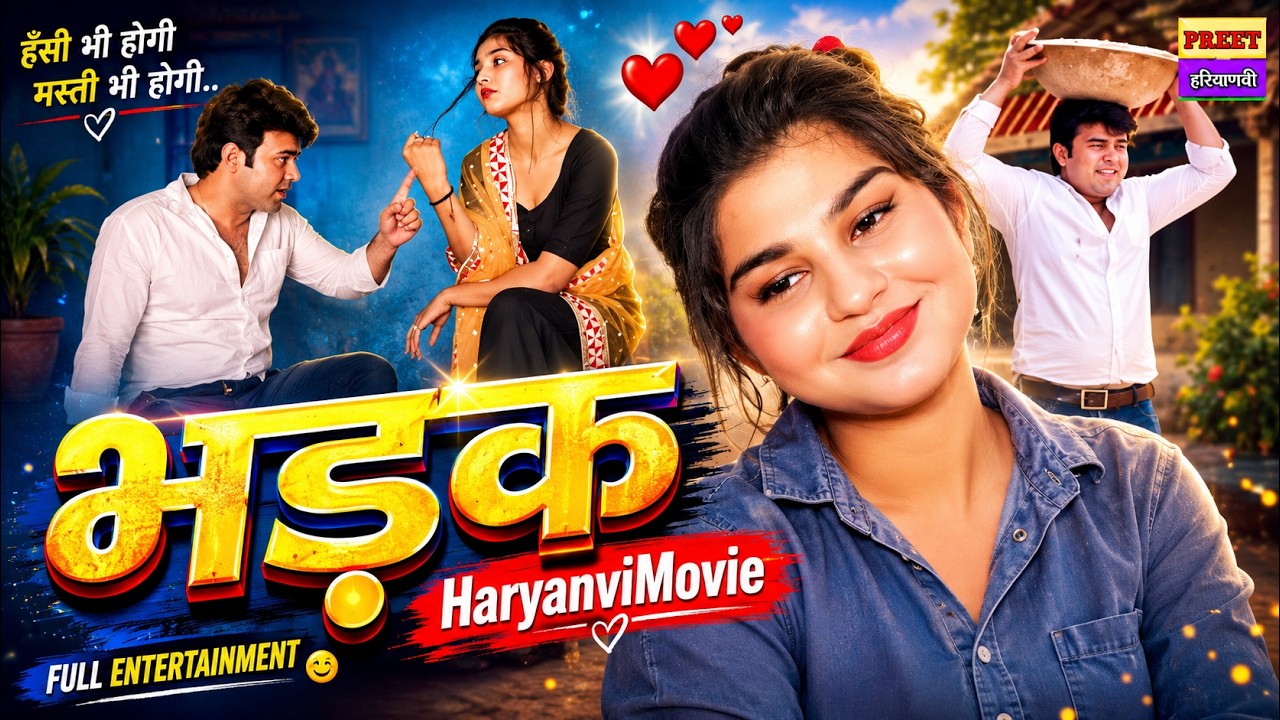 भड़क ,BHADAK ।। NEW FULL MOVIE ।। MANOJ GUJJAR #sadlovestory - YouTube