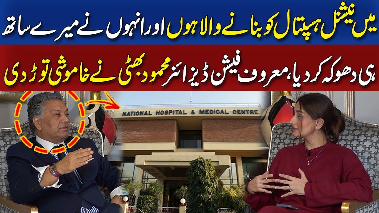 Fashion Designer Mehmood Bhatti Exposed National Hospital | Podcast ...