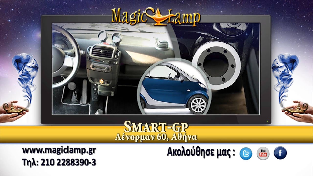 Smart- Gp | Συνεργειο αυτοκινήτων smart Αθήνα,service,ανταλλαγες,βαψιμο ...