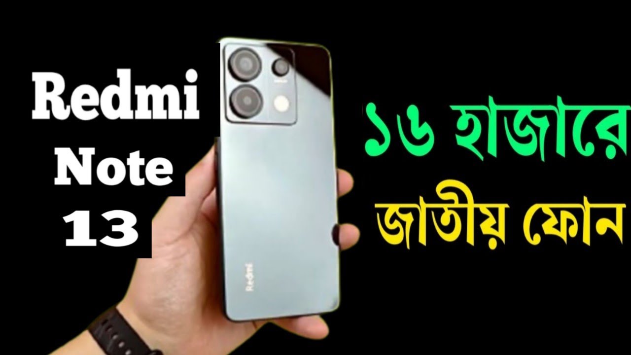 Redmi Note 13 মার্কেট কাঁপাবে😱😱 Redmi Note 13 Price In Bangladesh - YouTube