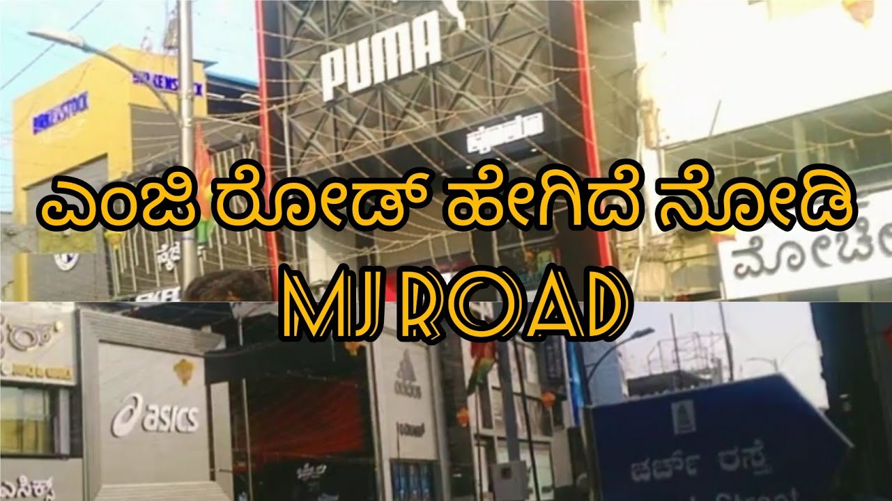 ಎಂ ಜಿ ರೋಡ್ ಹೇಗಿದೆ ನೋಡಿ| MG Road #Megha express world - YouTube