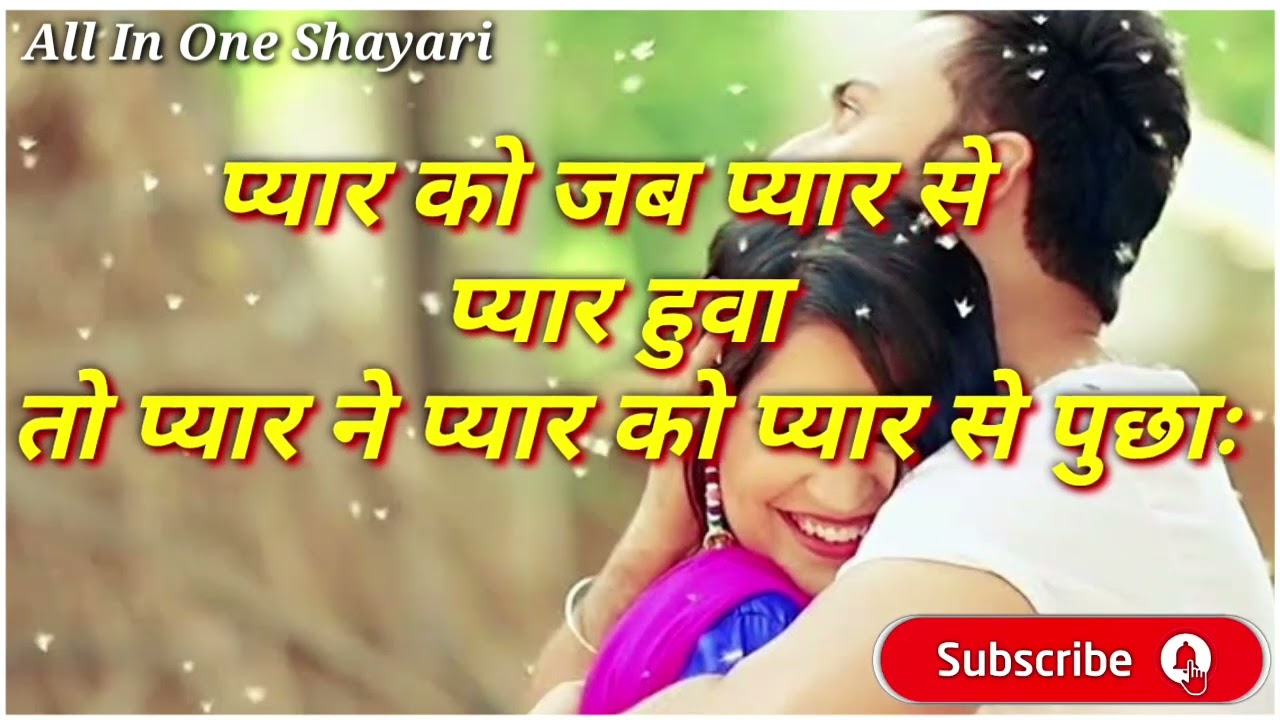 Pyar Ko Jab Pyar Se || love shayari || hindi shayari - YouTube
