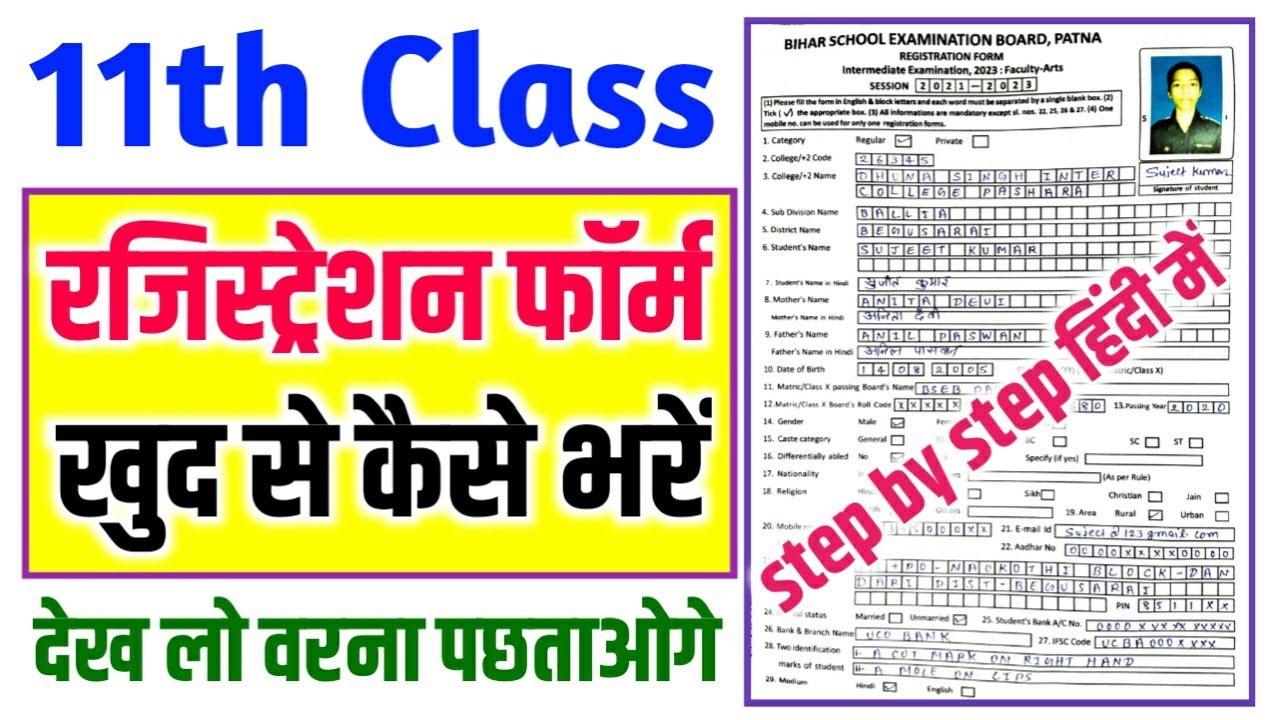 11th class registration kaise bhare ( हिंदी में ) । 11th registration ...