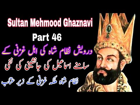 history of Mehmood Ghaznavi Ep 46 | But Shikan | Urdu Novel | Audible book | Spoken Adab