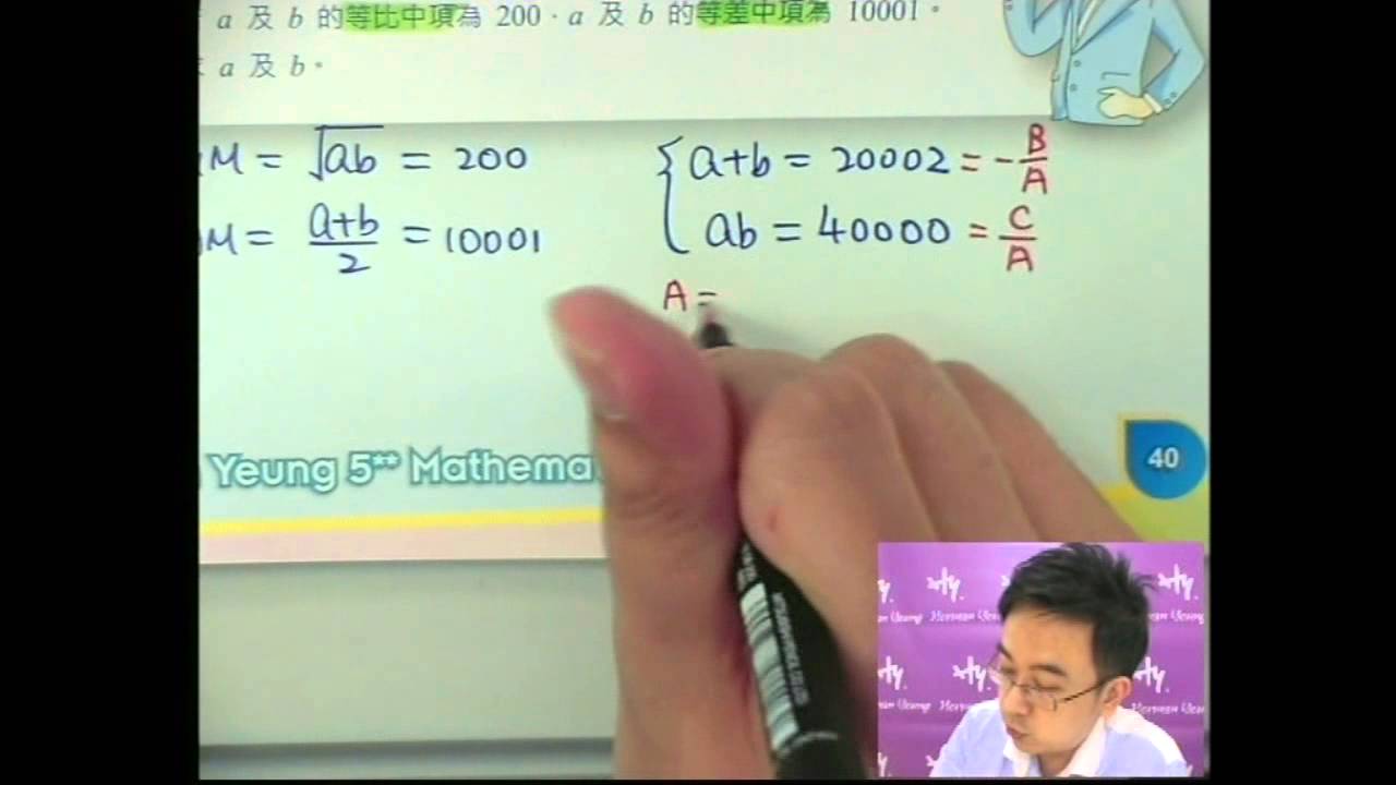 Herman Yeung - DSE 數學 E 天書 - 第2堂 30 (Geometric Mean Practice 等比中項練習 3 ...