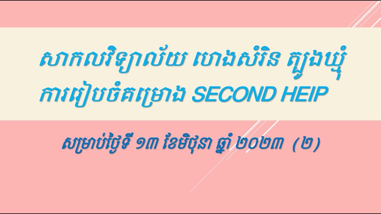 UHST 2nd HEIP Preparation Workshop on 13 June 2023 (2) - YouTube