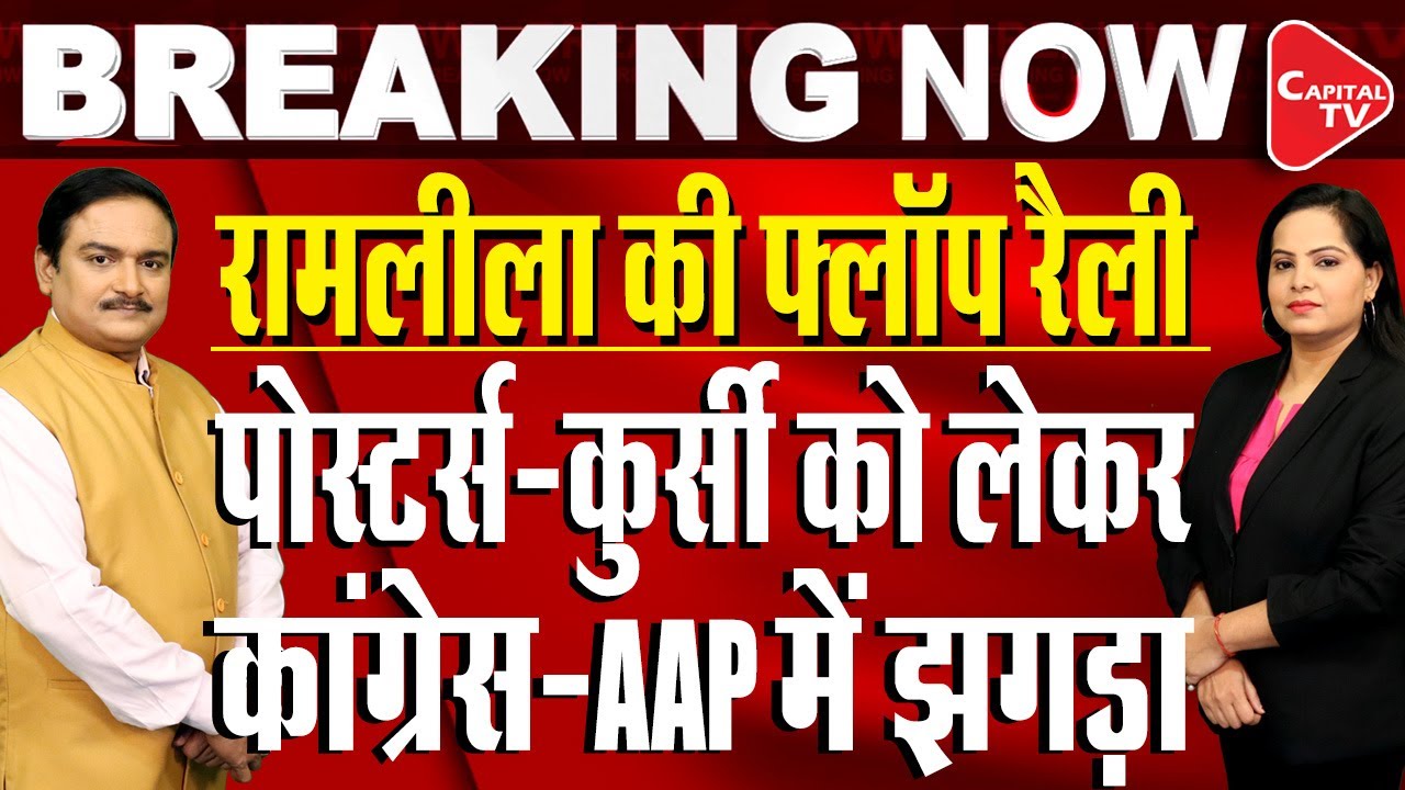 INDIA Bloc Mega Rally LIVE Updates: Mega AAP Rally In Delhi, Top ...