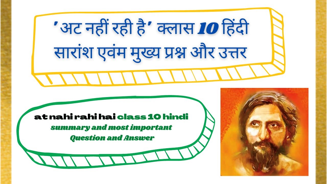 At Nahi Rahi Hai Class 10 Hindi A Summary Bhavarth Question Answer at-nahi-rahi-hai-class-10-hindi-a-summary-bhavarth-question-answer