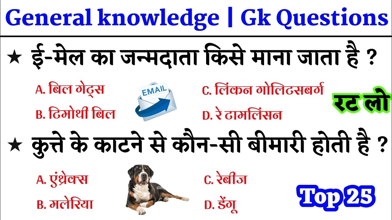 जनरल नॉलेज | Genral knowledge 2024 | general knowledge quiz | Current ...