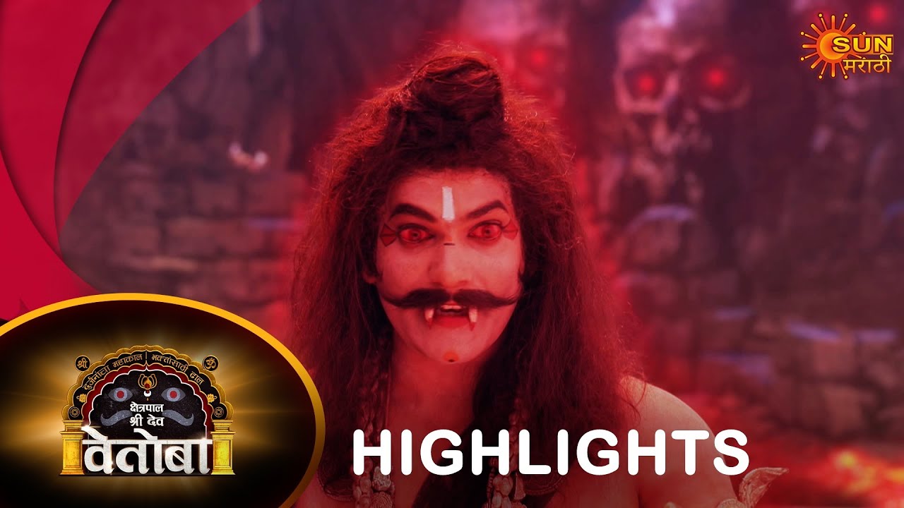 Kshetrapal Shree Dev Vetoba - Highlights |05 Jan 2023 | Full Ep FREE on ...
