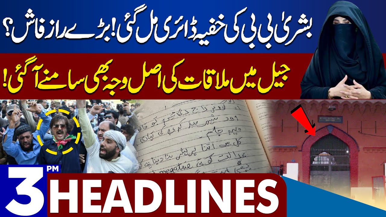 Huge Revelation In Bushra Bibi's Diary! | Dunya News Headlines 03:00 PM ...