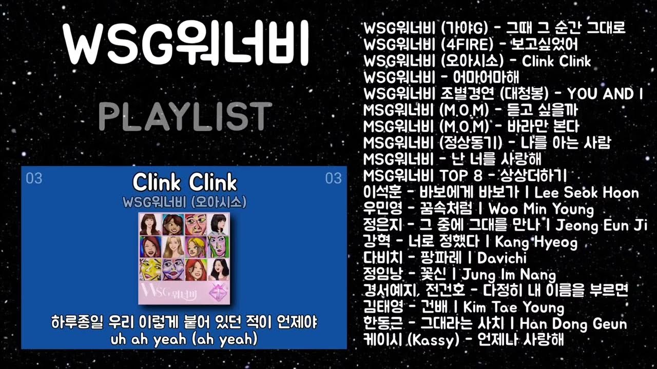 WSG워너비 노래모음 + MSG워너비 + 발라드 플레이리스트 PLAYLIST - YouTube