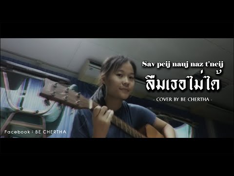 Sav peij nauj naz t'neij  \