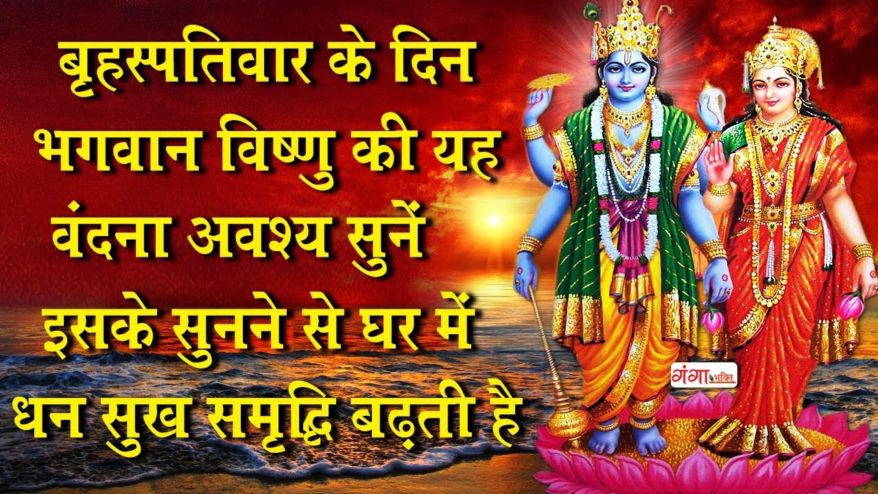 Popular Vishnu Bhajan | Shriman Narayan Narayan Hari Hari | Nonstop ...
