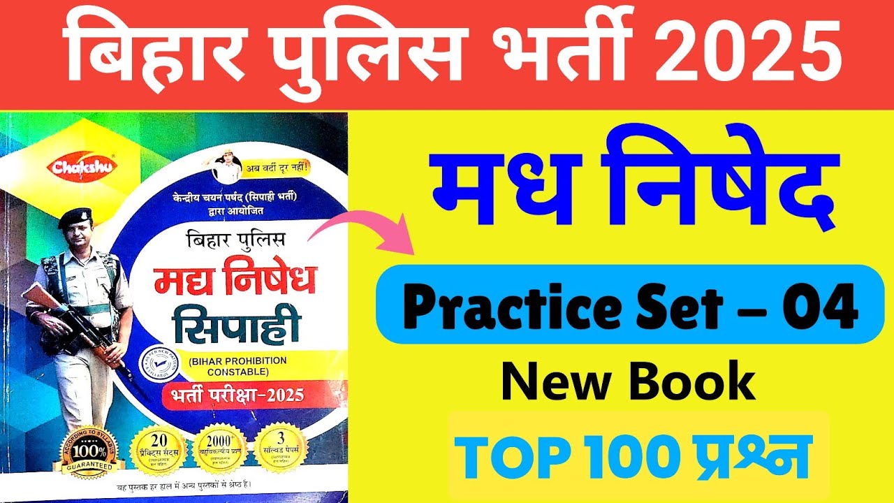 Bihar Daroga Original Question Paper 2025 || Top 100 V.V.I Objective ...