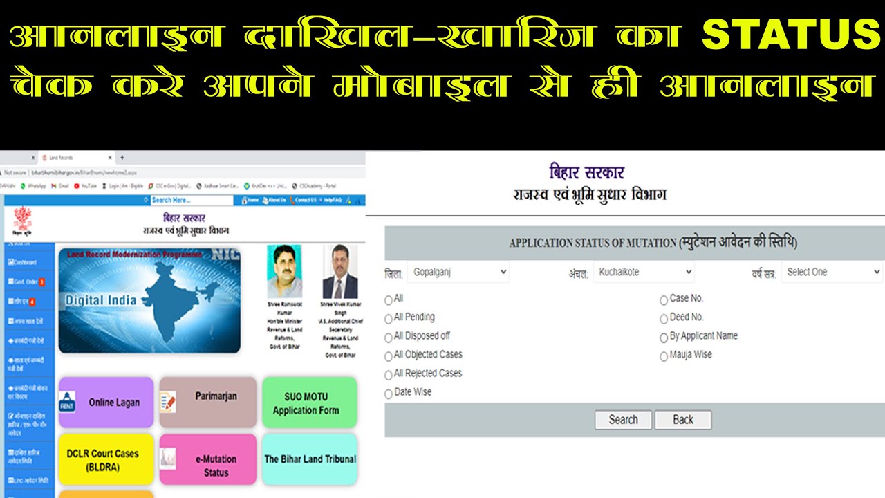 Bihar property mutation status check online ||ऑनलाइन दाखिल-ख़ारिज का ...