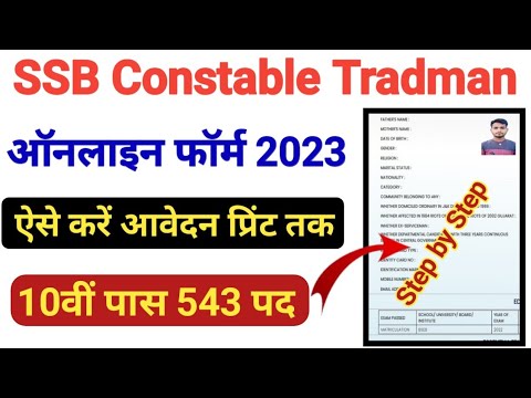 SSB Constable Tradesman Online Form 2023 Kaise Bhare ¦¦ How to Fill SSB ...