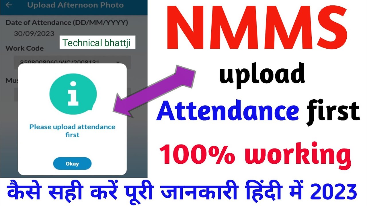 Nmms attendance upload problems ||Please upload Attendance first error how to fix 100% working ...