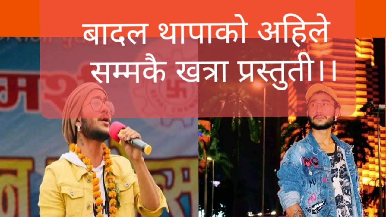 बादल थापाले पाल्पा महोत्सवमा अहिले सम्मकै खत्रा प्रस्तुती दिए..Badal ...