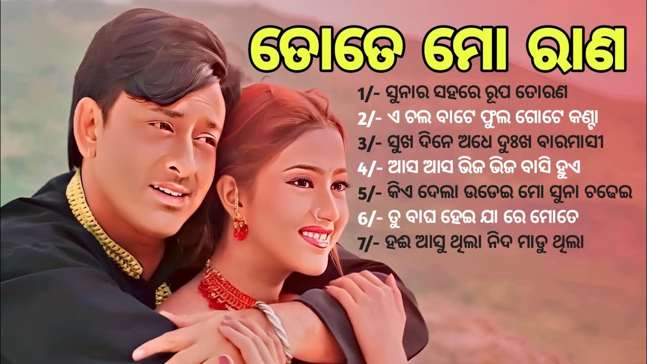 All Time Superhit Odia Movie Song || Tote Mo Rana All Song || Odia Old ...