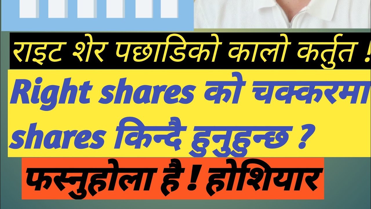 right share/right share nepal/upcoming right share/new right share in ...