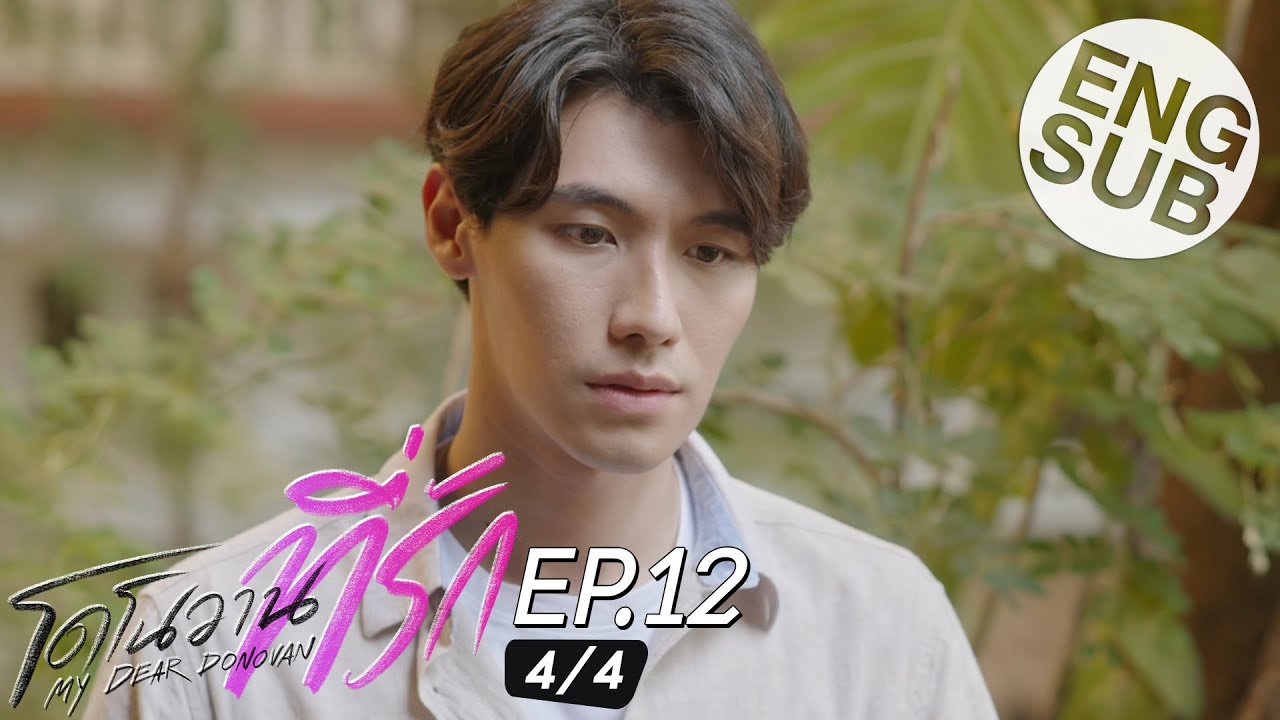 Eng Sub MY DEAR DONOVAN EP 12 4 4 YouTube eng-sub-my-dear-donovan-ep-12-4-4-youtube