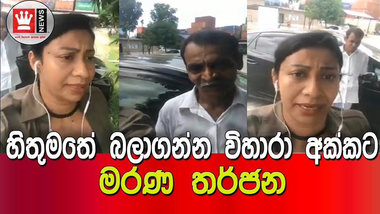 හිතුමතේ ජිවිතේ බලාගන්නා විහාරා මහත්මියට මරණ තර්ජන | Hithumathe Jeewithe ...