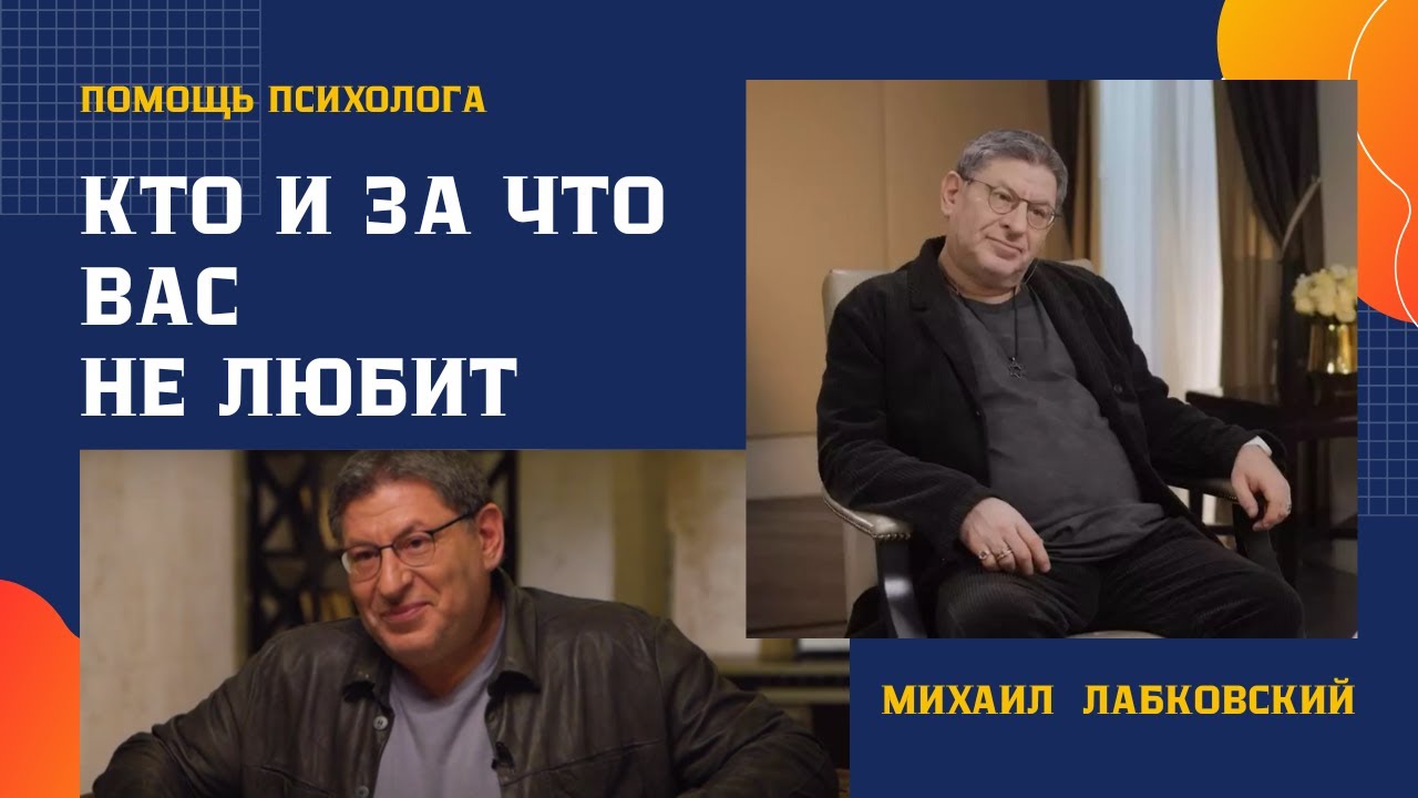 ПРИЗНАНИЕ В НЕЛЮБВИ в эфире психолог с 40-летним стажем Михаил Лабковский - YouTube